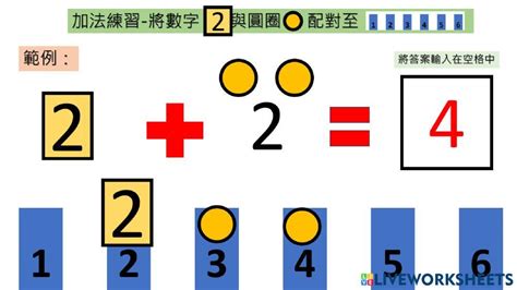 加法 Live Worksheets
