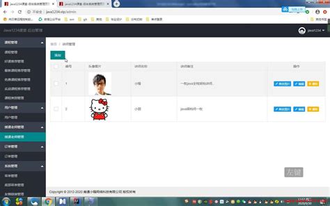 40 springboot在线教育平台 讲师信息管理 java知识分享网 免费java资源下载