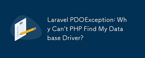 Laravel Pdoexception：為什麼 Php 找不到我的資料庫驅動程式？ Mysql教程 Php中文網