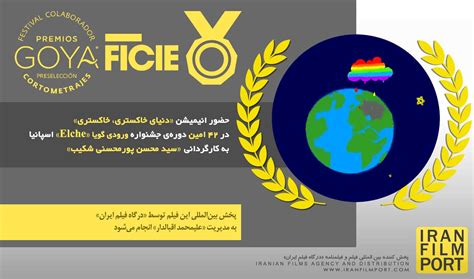 حضور انیمیشن دنیای خاکستری، خاکستری سید محسن پورمحسنی شکیب در Elche اسپانیا
