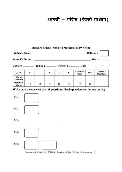 Maharashtra Board Class 8 Maths Sample Paper 2025 Pdf Download Here