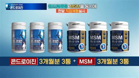28청춘 콘드로이친인포벨 홈쇼핑 Youtube