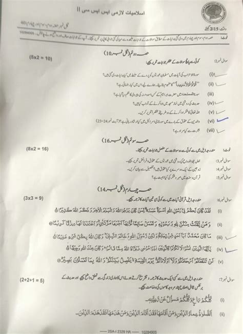 Fbise Islamiat Paper 2023 Class 10 Lo Result
