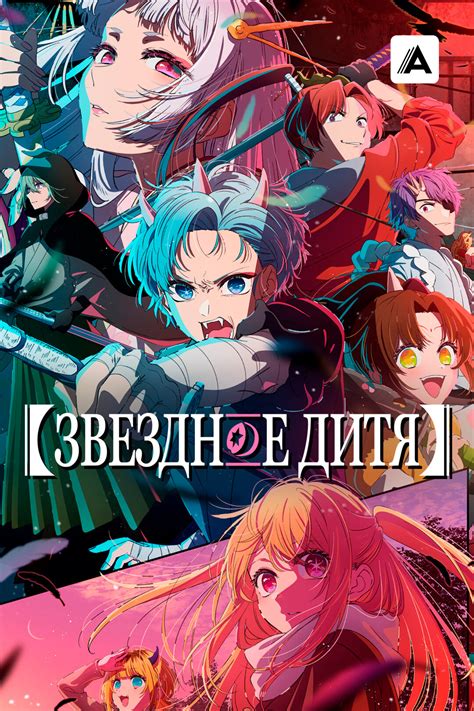 Адаптация манги Звёздное дитя 1 сезон 3 серия S01e03