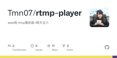 GitHub Tmn rtmp player web端 rtmp播放器 聊天互动
