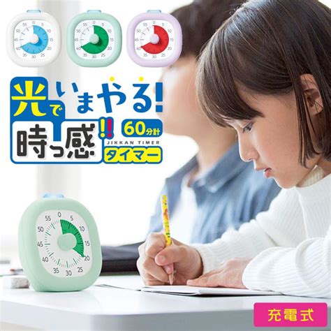 Sonic（ソニック） トキ・サポ 時っ感タイマー 実感タイマー じっかんタイマー タイマー 光る 勉強 勉強用 子供 子ども こども 小学生