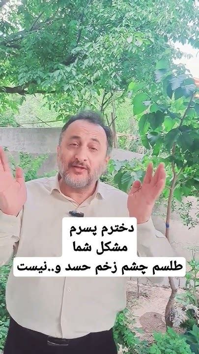 روانشناسی طلسم اختلاف ‌خانوادگی خانواده افرادموفق چشم‌زخمحسدازدواج زندگیمشترک Youtube