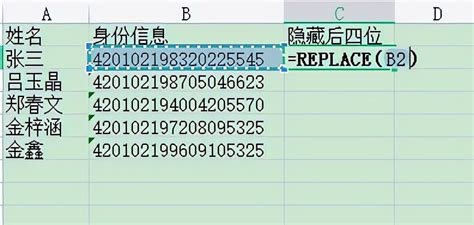 在excel或wps表格中如何快速隐藏身份证号后四位？ 天天办公网