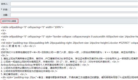 在邮箱中用html写邮件 html邮箱代码怎么写 csdn博客