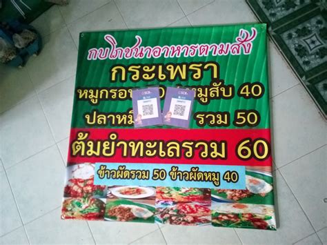 ณ ชนบท ป้าย 1x1 เมตร ฟรี ป้ายqrขนาด A5 2 แผ่น Facebook