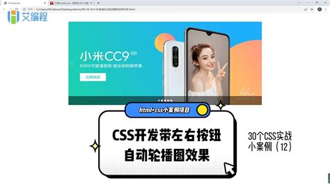 【艾编程前端实战案例12】css开发带左右按钮自动轮播效果 youtube