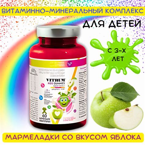 Витрум Кидс мармеладки со вкусом яблока 60 шт - купить с доставкой по ...