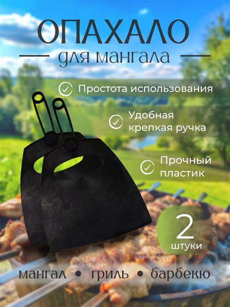 Опахало для мангала - купить с доставкой по выгодным ценам в интернет ...
