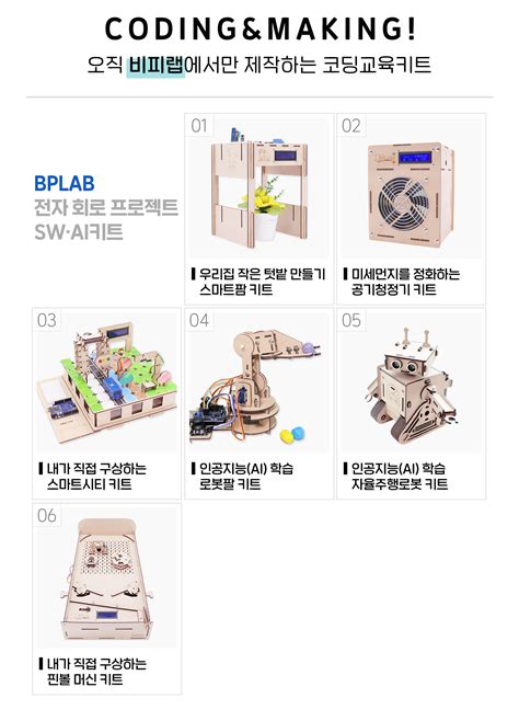 Diy 공기청정기 만들기 키트아두이노 Uno 호환보드 센서 메뉴얼 포함 비피랩코딩교육연구소