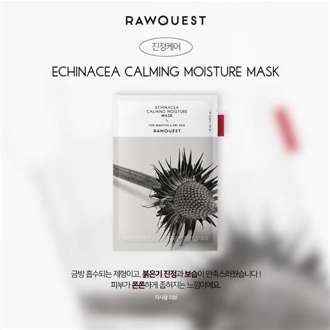 Rawquest 로우퀘스트 Rwquestmask 에키네시아 추출물과 특허 보습성분을 함유하여