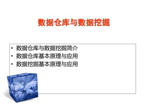 数据分析与数据挖掘 文档之家