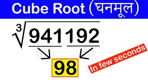 find cube root in 5 seconds cube root tricks vijay maths youtube