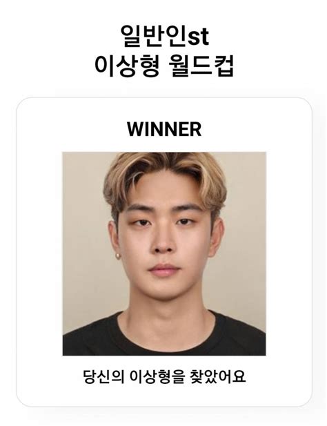 힙합동아리에 잇을 거 같은 내 이상형월드컵 결과 인스티즈 Instiz 익명잡담 카테고리