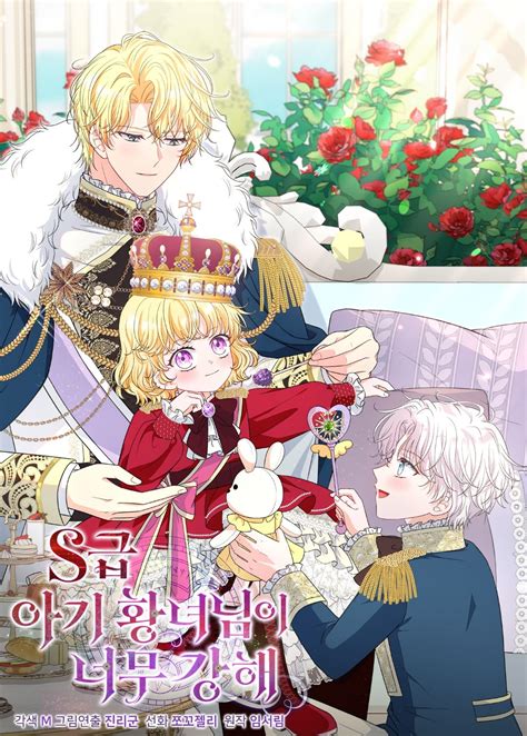 데일리웹툰 웹툰 신작 S급 아기 황녀님이 너무 강해 로맨스 판타지