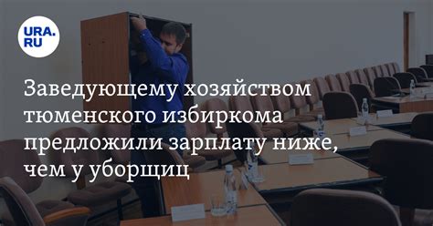 Избирательная комиссия Тюменской области вакансии зарплаты