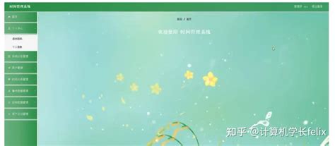 基于springboot的“时间管理系统”的设计与实现（源码数据库文档ppt 知乎