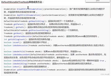 Swing树jtree概述swing Jtree Csdn博客