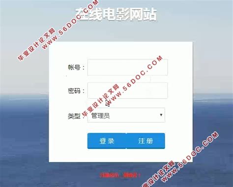 基于javaweb在线电影网站的设计与实现 前台 后台 ssm mysql 含录像 javaweb 56设计资料网
