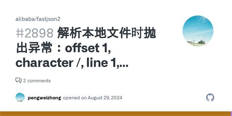 解析本地文件时抛出异常：offset 1 Character Line 1 Column 1 · Issue 2898