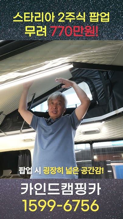 스타리아 2주식 팝업 캠핑카가 770만원이라고 Youtube