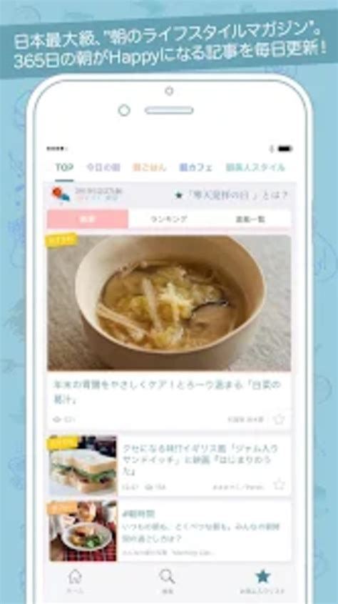 朝時間 Jp 朝食美容など朝に役立つ情報を毎日お届け For Android Download