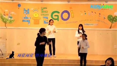 서로서로 인사해요 키즈프레이즈새로남교회초등부150208 Youtube