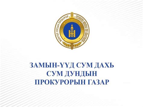 Авлига албан тушаалын гэмт хэргийн 60 хувийг Гаалийн улсын байцаагч