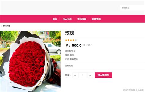 花店商城管理系统java项目java实现买花管理系统 Csdn博客