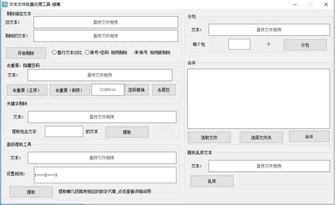 文本文件批量处理工具 免费 猎鹰科技