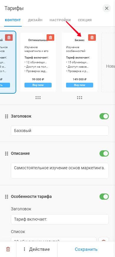 Как добавить и настроить блок «Тарифы» - Подробные инструкции ...