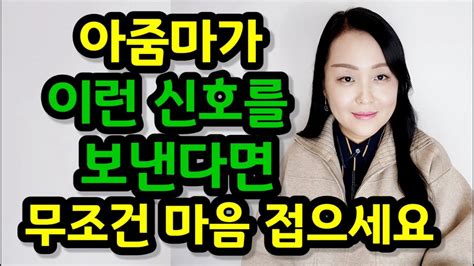 여자들이 관심 없을 때 보내는 비호감 신호 가지 여자가 이런 신호를 보낸다면 무조건 마음 접으세요 YouTube