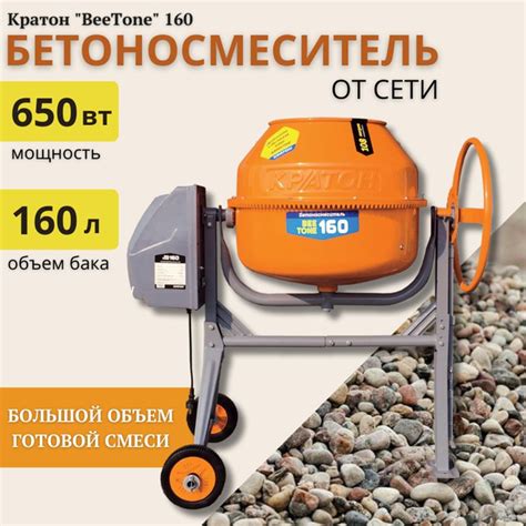 Бетоносмеситель Кратон "BeeTone" 160 (160л, 29,5 об/мин, 650 Вт ...