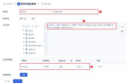 发布api 查询null值数据 Finedatalink帮助文档