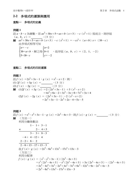 2 2 多項式的運算與應用 習作甲 Pdf