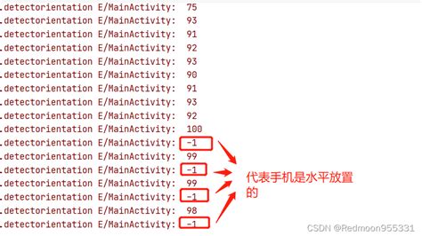 android 监听手机旋转角度 android 判断手机角度 csdn博客
