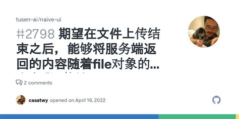 期望在文件上传结束之后，能够将服务端返回的内容随着file对象的一个字段（例如serverdata）暴露出来 · Issue 2798