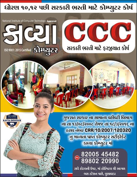 kavyacomputer ccc course on computer concepts