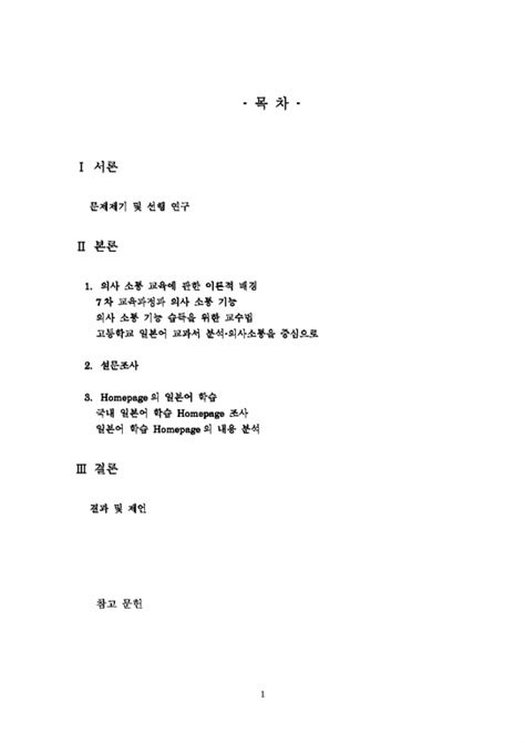 인터넷활용 의사소통능력을 키우기 위한 일본어학습에 있어서의 Ict활용 인문교육