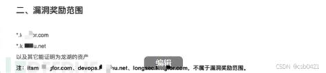 漏洞挖掘 src中的多维度信息收集（汇总篇） src汇总 csdn博客