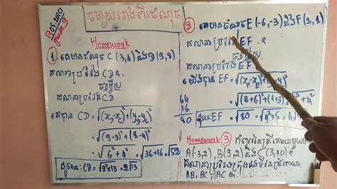 គណិតថ្នាក់ទី9 ចម្ងាយរវាងពីរចំណុច Grade 9 Part 2 Youtube