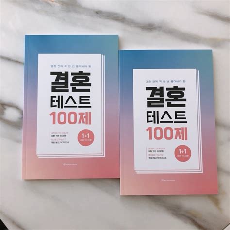 결혼모의고사 커플필수 워터멜론 연애백문백답 네이버 블로그