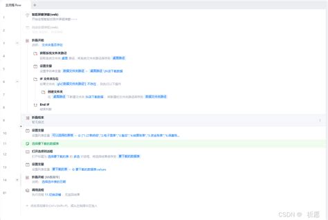 影刀rpa的使用四 网页自动化的简单应用 关于抖店数据下载的思路（一） 影刀软件如何获取抖店的下载窗口 csdn博客