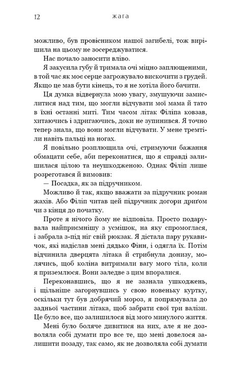 Жага. Книга 1 - купити в інтернет-магазині книг bookchef.ua