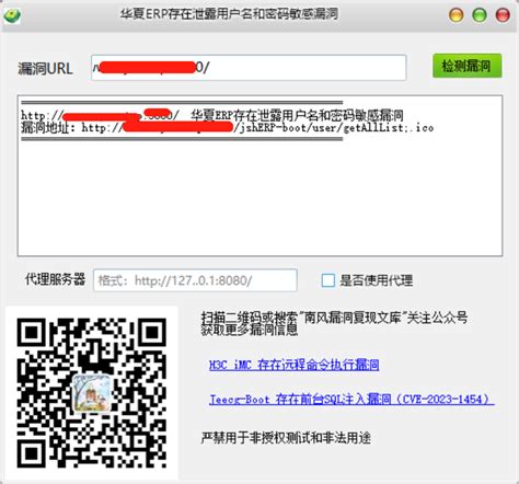 华夏erp存在泄露用户名和密码敏感漏洞（cnvd 2020 63964） 知乎