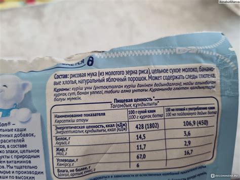 Каша молочная Nutrilon Рисовая Банан-Яблоко - «Каша Nutrilon рисовая ...
